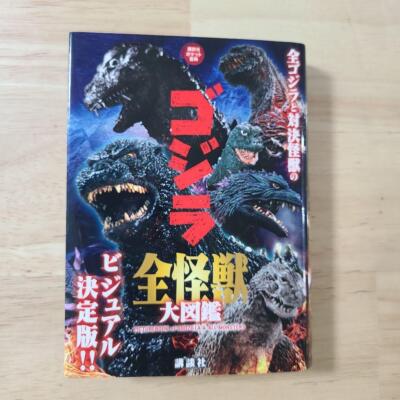 Godzilla All Monsters Encyclopedia 2021 Complete Illustration Art Book ...