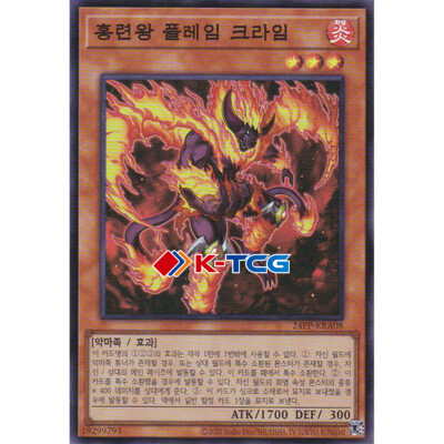Yugioh Card "Red Lotus King, Flame Crime" 24PP-KRA08 Korean Ver Super ...
