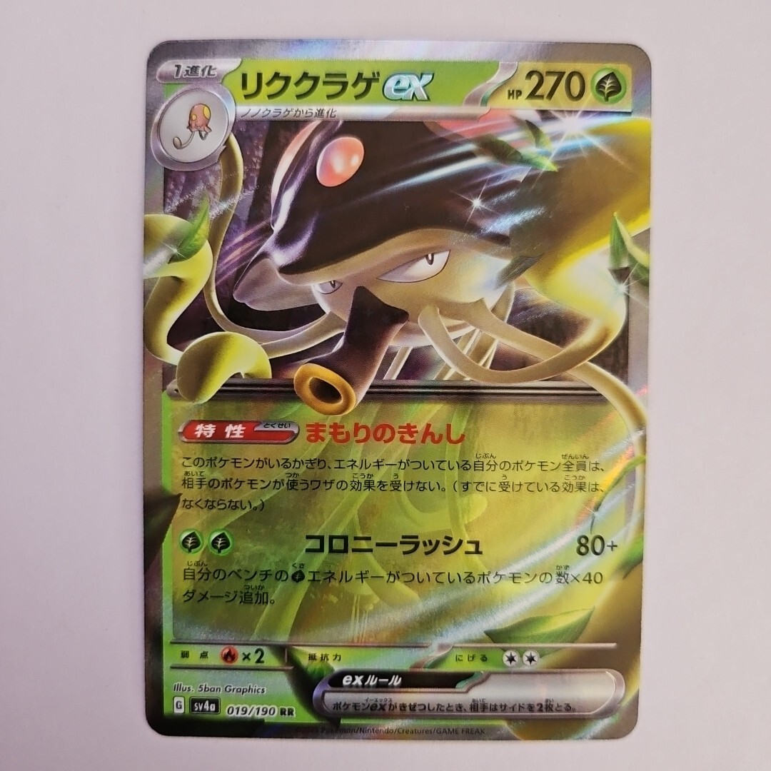 Toedscruel ex RR 019/190 sv4a Japanese Pokemon Card Shiny Treasure ex ...