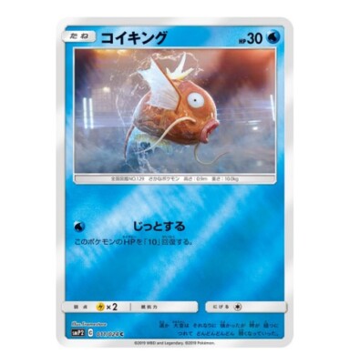 Pokemon card SMP2 011/024 Magikarp C Detective Pikachu Japanese | eBay
