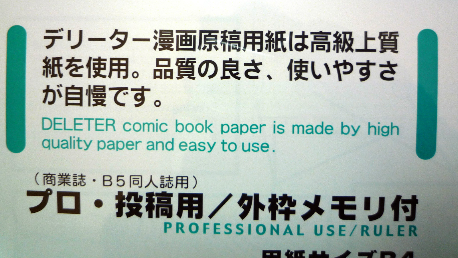 DELETER Comic Book Paper / Ruler A / Professional Use / 135kg B4 ...