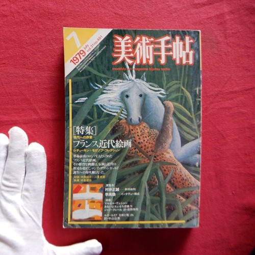 doro 16/Bijutsu Techo 1979 July Issue Special Feature: The Prologue To ...