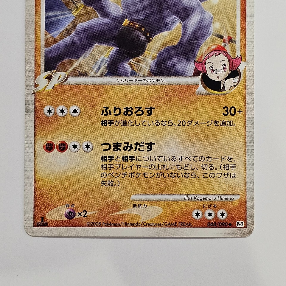 [B277] Machamp 048/090 Pt2 1st edition HP100 Non-Holo Pokemon Card TCG ...
