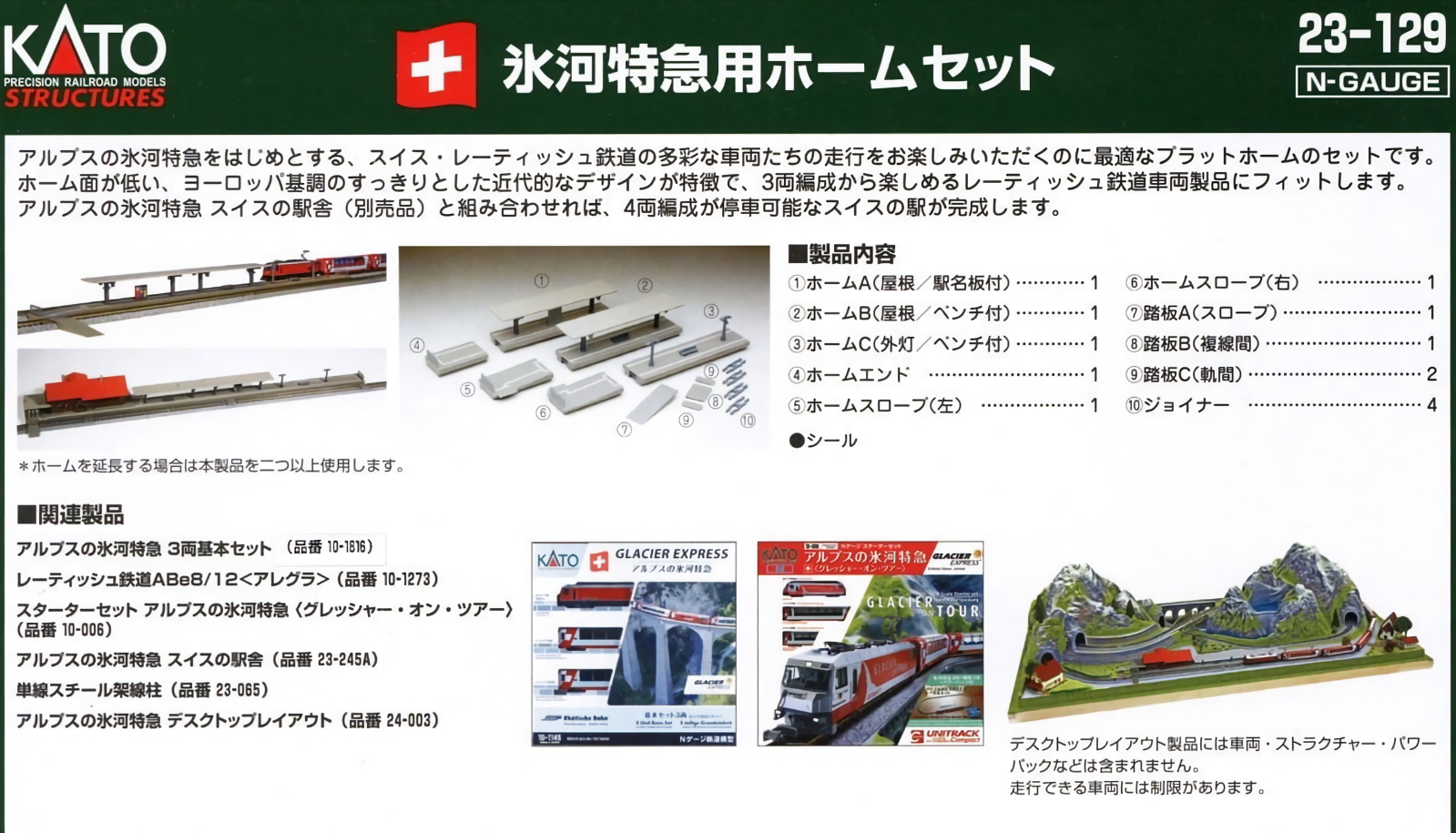 N Scale Kato 23-129 Platform Kit Set for Glacier Express Structures ...