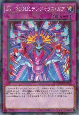 Joruri-P.U.N.K. Dangerous Gabu DBGC-JP011 Normal Parallel Yugioh | eBay