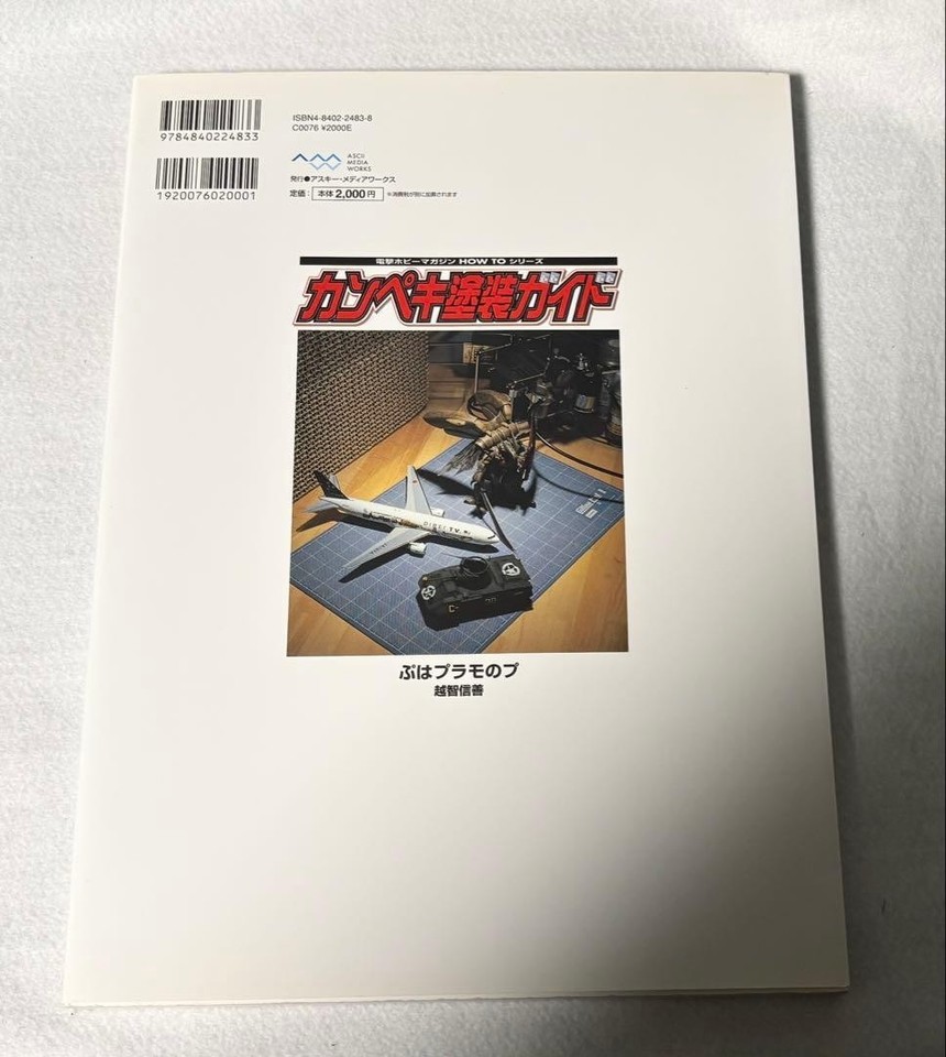 Complete Painting Guide Puha Plastic Model Dengeki Hobby Magazine HOW ...