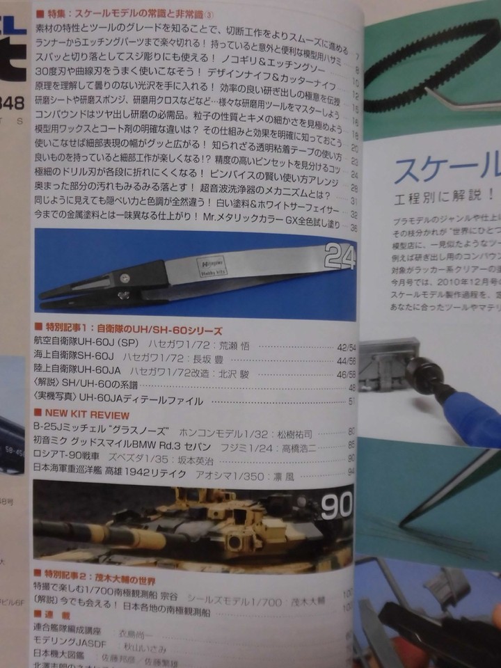 Model Art No.848 2012 July Issue Special Feature: Scale Models And The ...