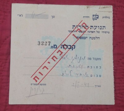 Jewish Judaica Israel Israeli Etzel Irgun HERUT 1949 - document ...