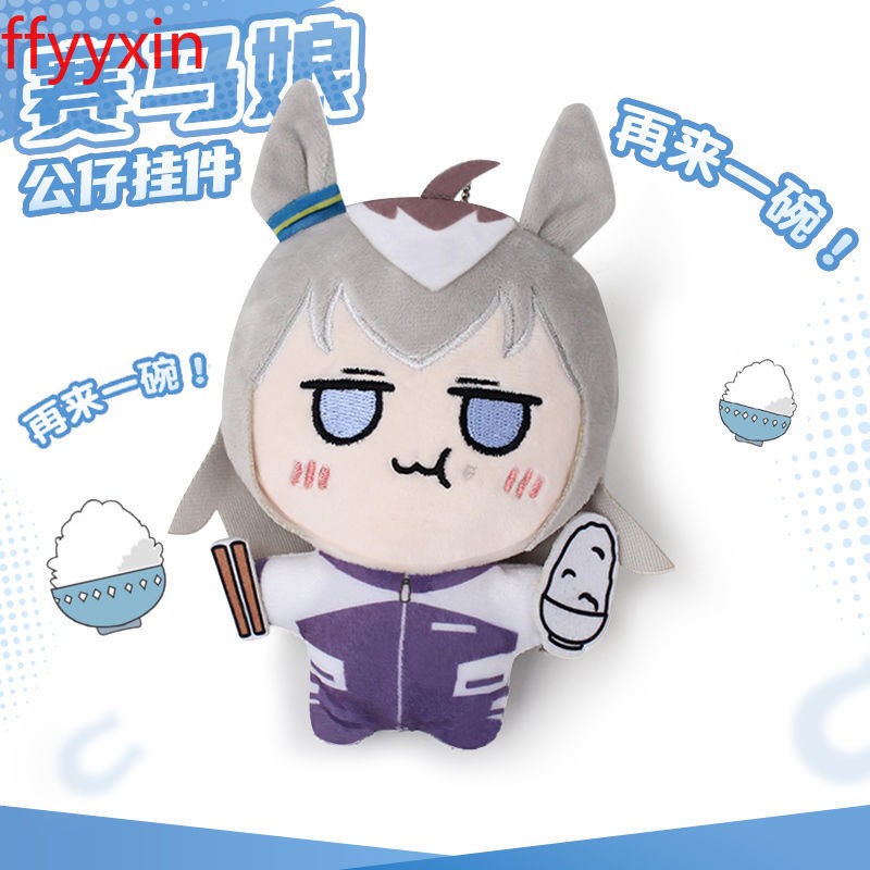 Pretty Derby Oguri Cap Anime Body Plushies Stuffed 10cm keychain ...
