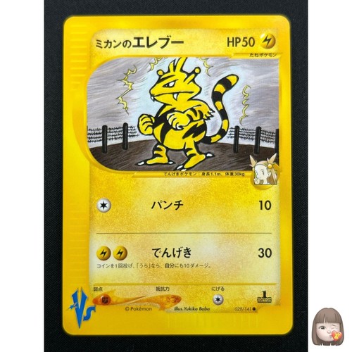 [NM] Jasmine's Electabuzz Pokemon Card Japanese 029/141 1st Ed VS ...