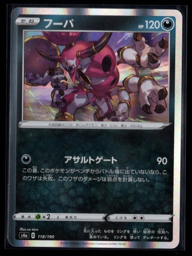 Hoopa 118/190 Holographic Rare Shiny Star V Japanese Pokémon TCG Near ...