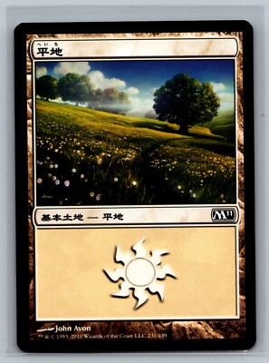 Magic The Gathering JAPANESE Magic 2011 Plains #231/249 Land MTG TCG ...