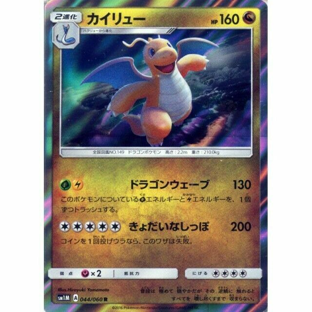 Pokemon (jn) TCG SM1M Collection Moon - Dragonite 044/060 | eBay Australia