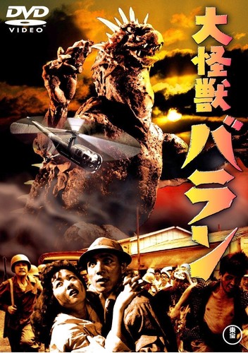 VARAN THE UNBELIEVABLE 1958 - Japanese Toho DVD masterpiece selection ...