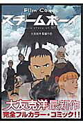 Steam Boy (1) Katsuhiro Otomo Director (Animage Comics Special) | eBay