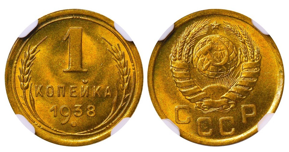 1938 Soviet Union Joseph Stalin 1 Kopecks Aluminum Bronze Coin Graded ...