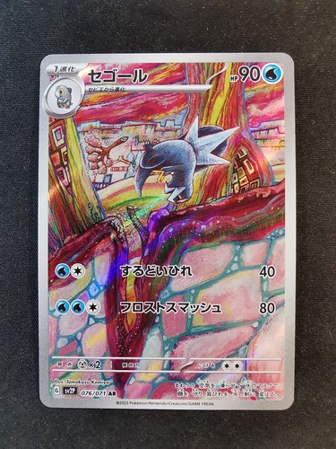 Arctibax 076/071 Sv2P ARJapanese Pokémon Card | eBay