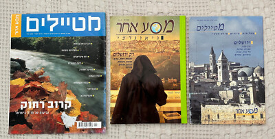 מסע אחר – 3 Hebrew Magazines – Jerusalem & Israel - geography, history ...