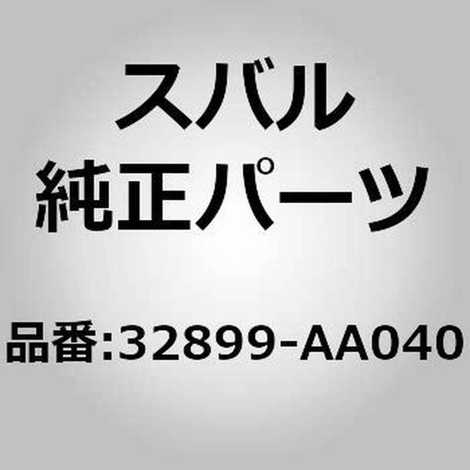 SUBARU Genuine Parts / Spring , Accent Reverse / 32899-AA040 / For ...