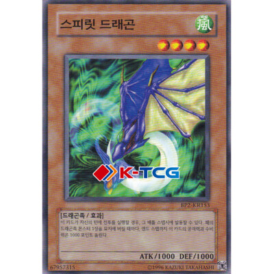 Yugioh Card "Spirit Ryu" BP2-KR153 Korean Ver Common | eBay