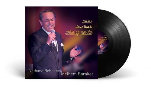 Yemkin Nithana Behobek - Melhem Barakat - Arabic Vinyl Record - Arabic ...