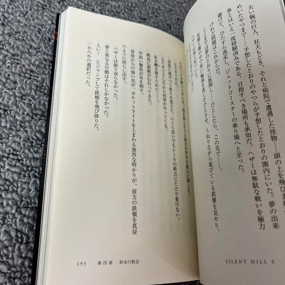 Silent Hill 3 Novel Sadamu Yamashita 2007 Book Japanese | eBay