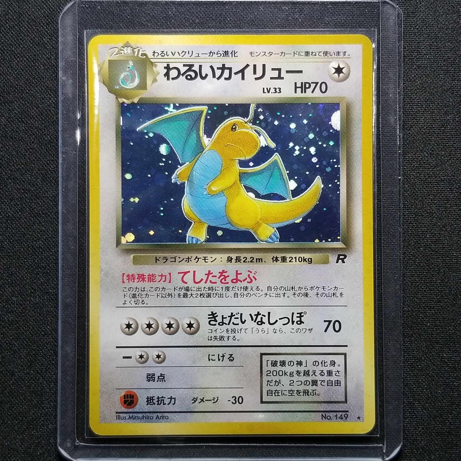 Pokemon Japanese Team Rocket Dark Dragonite No. 149 Holo Rocket Gang ...