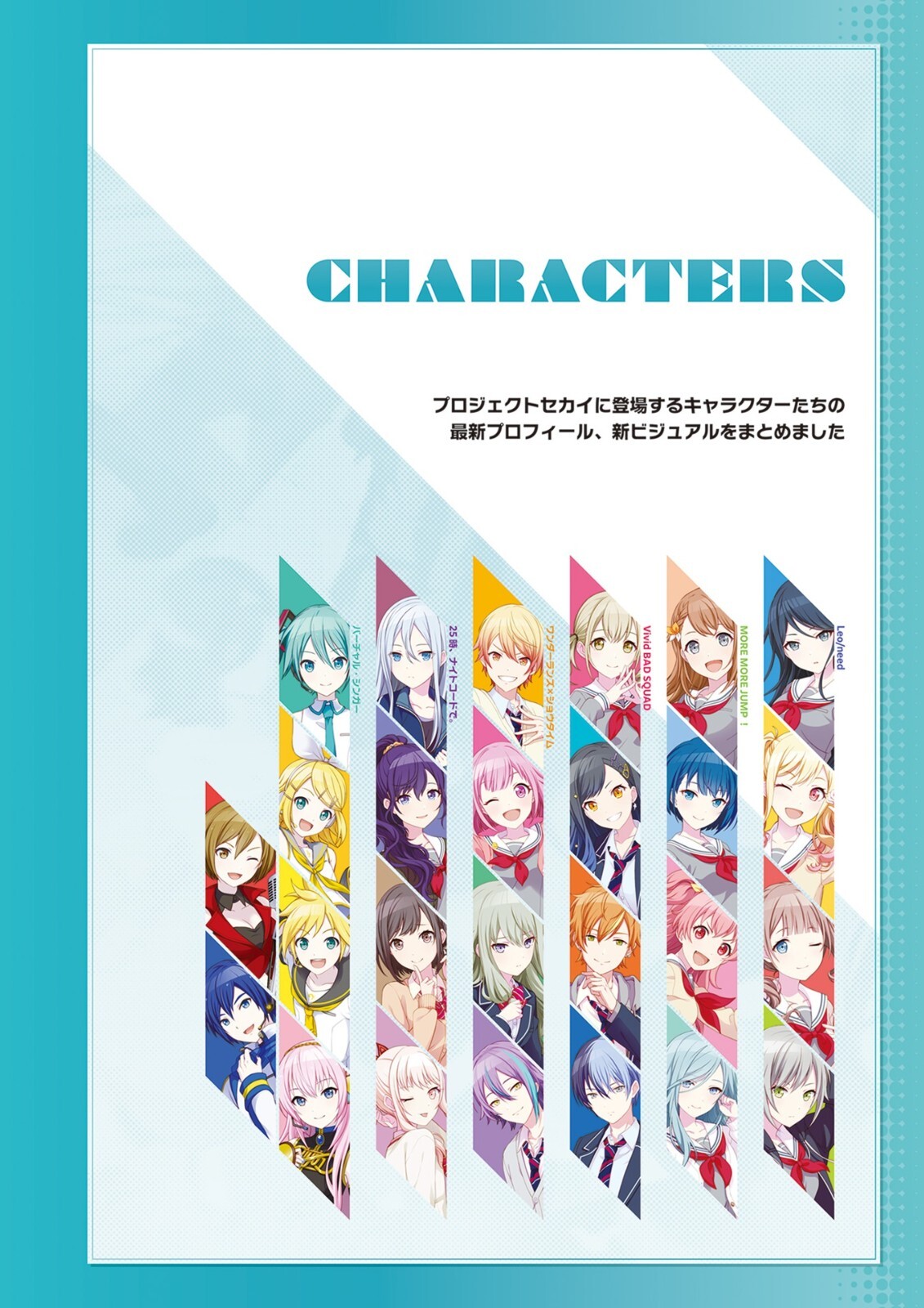 Project Sekai Colorful Stage! feat. Hatsune Miku Official Visual Fan ...