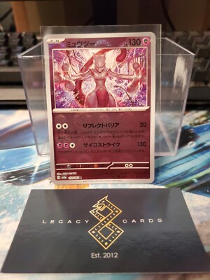 (Japanese) Mewtwo 150/165 R - sv2a Pokémon 151 Pokéball Holo - Pokémon ...