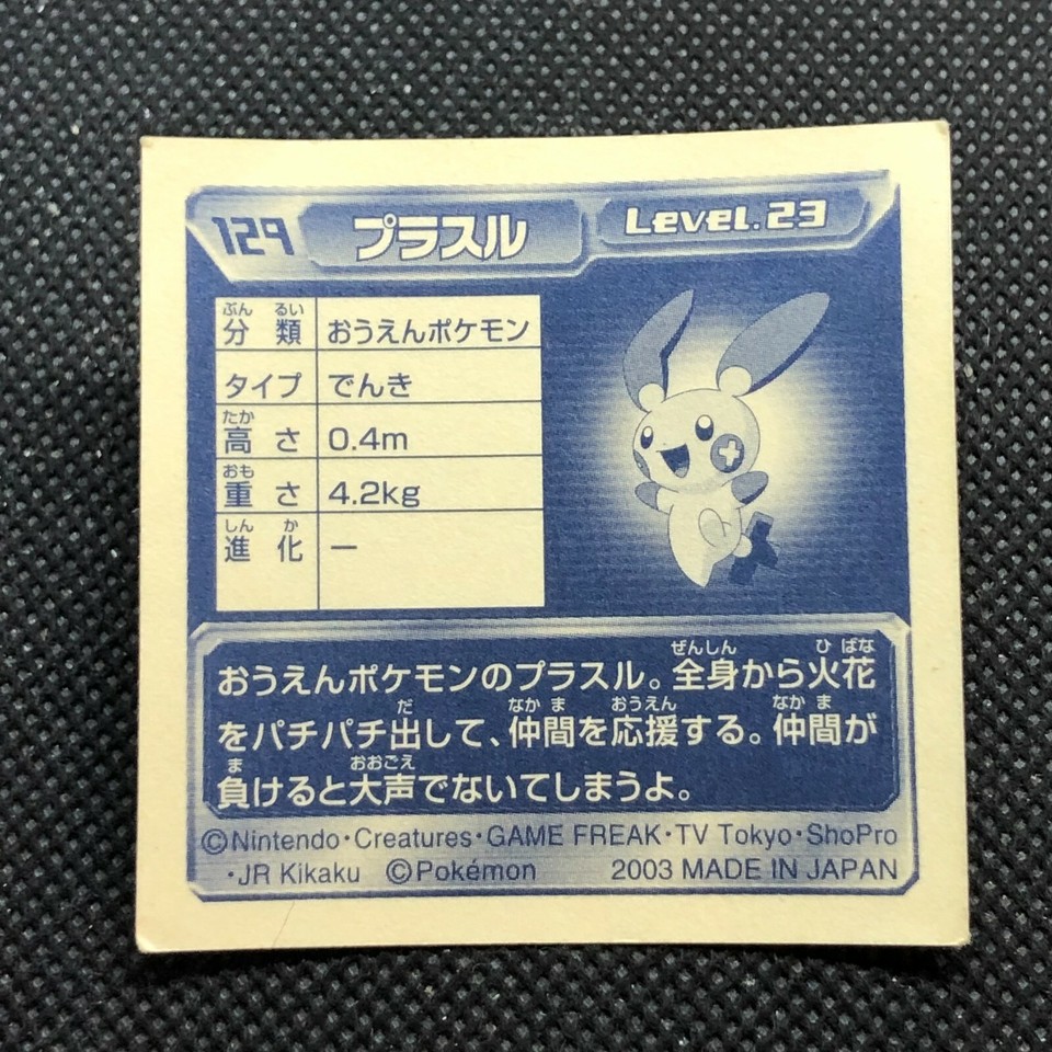 Plusle Pokemon Advanced generation Sticker Seal 2003 Japanese No.129 ...