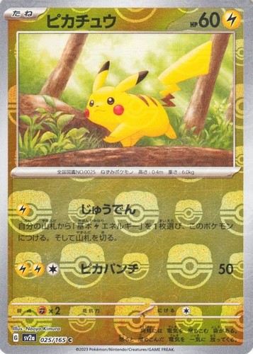 Pokemon Card Pikachu sv2a 025M Pokemon Card 151 Mirror(Master Ball) | eBay