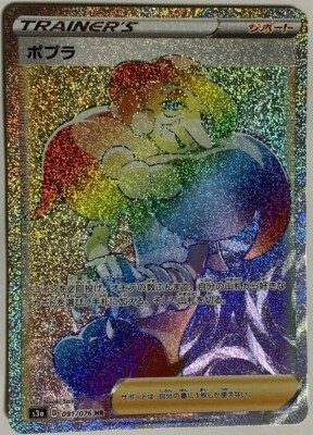 Opal Trainer Pokemon Card Game Pocket Monster Nintendo Japanese 091/076 ...