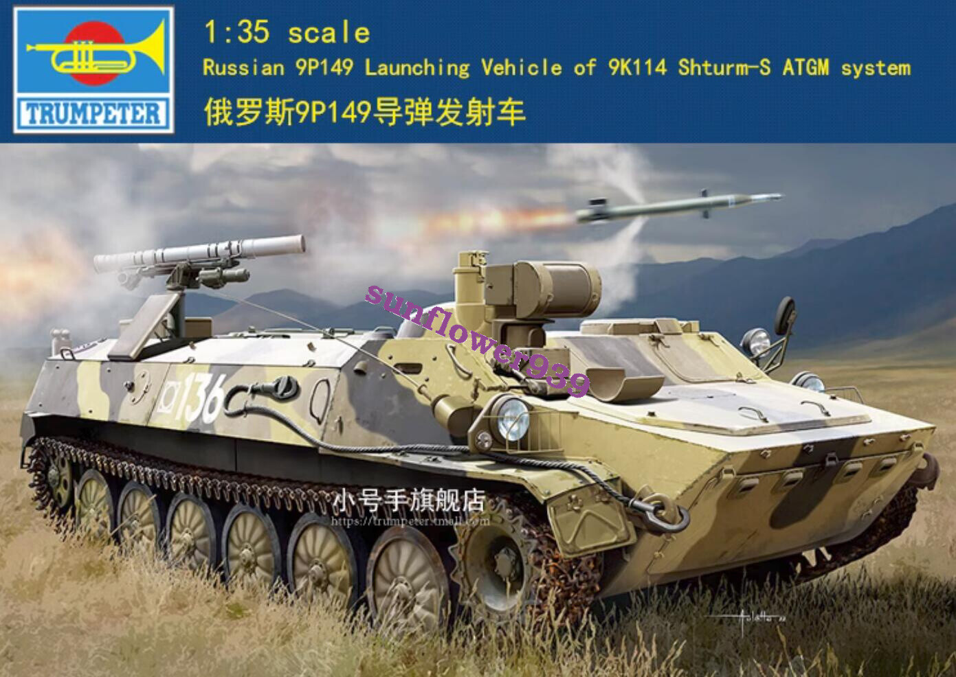 Trumpeter 09605 1/35 RUSSIAN 9P149 LAUNCHING VEHICLE MODEL KIT | eBay