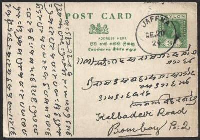 (AOP) Ceylon KGV 15c green postal card canc . JAFFNA 1924 | eBay