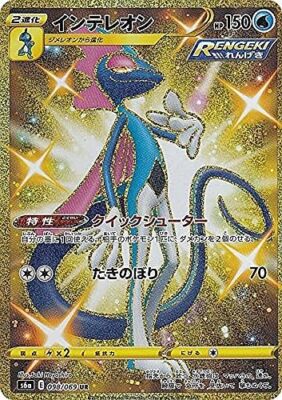 Pokemon Card Game S6A 098/069 Intellion Water (UR Ultra Rare ...