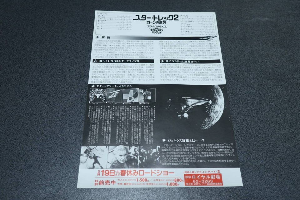 Star Trek 2 Wrath Khan flyer | eBay