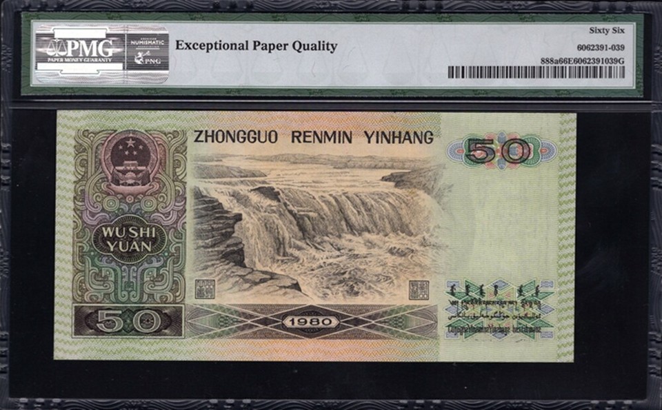 PMG66 China RMB 4th edition Paper Money 1980 50Yuan Paper Money EPQ | eBay
