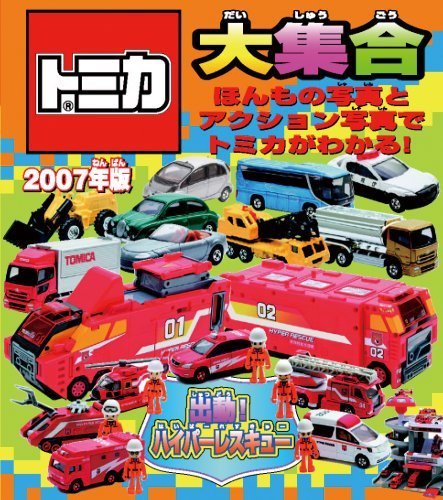 2007 edition Tomica large set Book | eBay