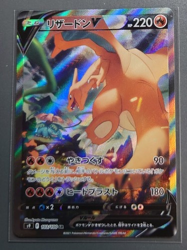Charizard V SR SA 103/100 S9 Star Birth Near Mint HOLO/JAPANESE Pokemon ...