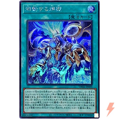 Void Blaze-Up - Secret Rare TW01-JP099 Terminal World - YuGiOh Japanese OCG | eBay