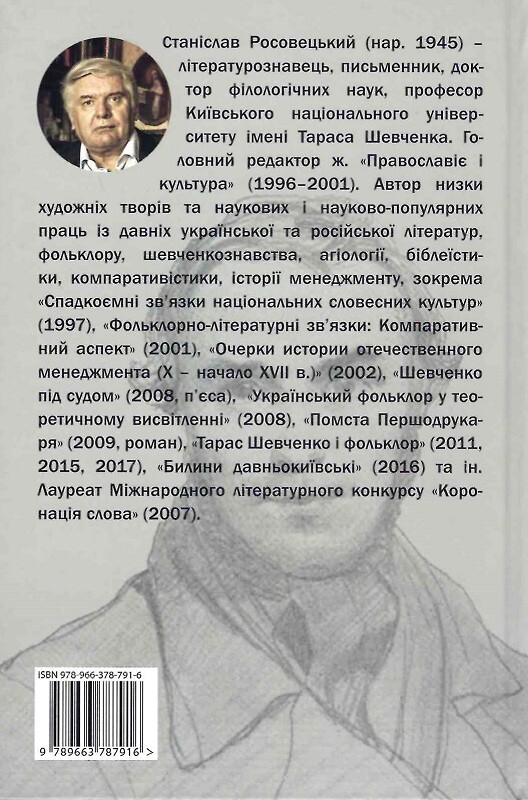 2020 Biographies by Taras Shevchenko,New Ukrainian Book,Figures of ...