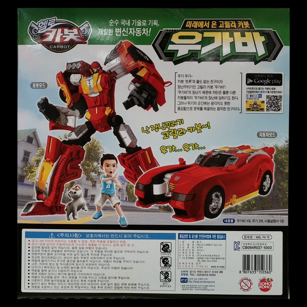 Hello Carbot UGABA Red Gorilla Transforming Robot Future Car Vehicle ...