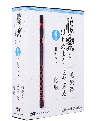 Let's start Gagaku Ryuteki 3-piece set [DVD] | eBay