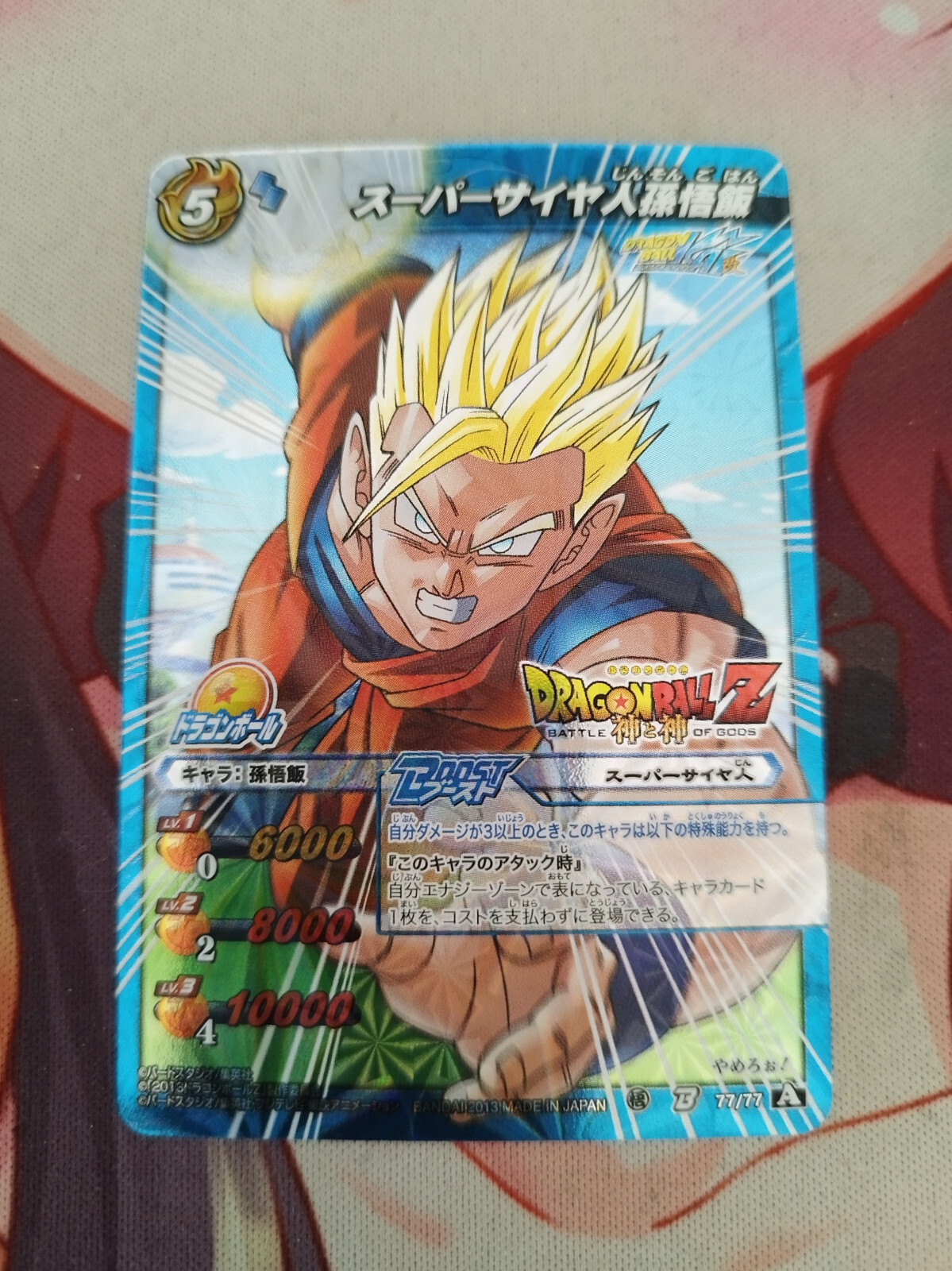 Carte Dragon Ball Miracle Battle Carddass Prism Kira rare 77/77 MBC ...