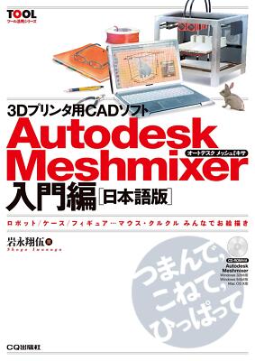 CAD software for 3D printers Autodesk Meshmixer Introduction | eBay