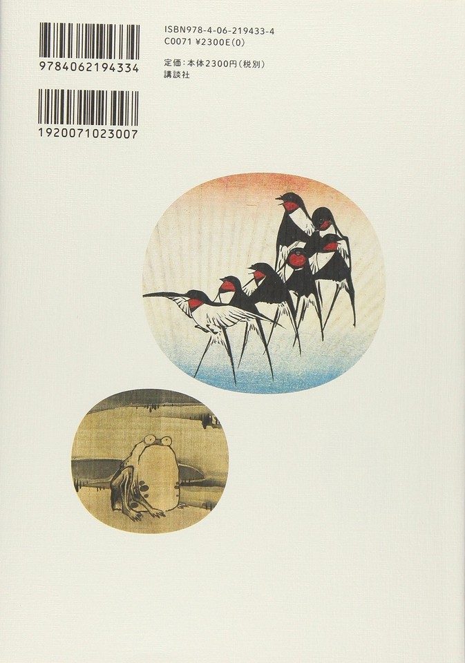 Edo Painting Cute Animals Fun Japanese Art Book Illustration New with ...