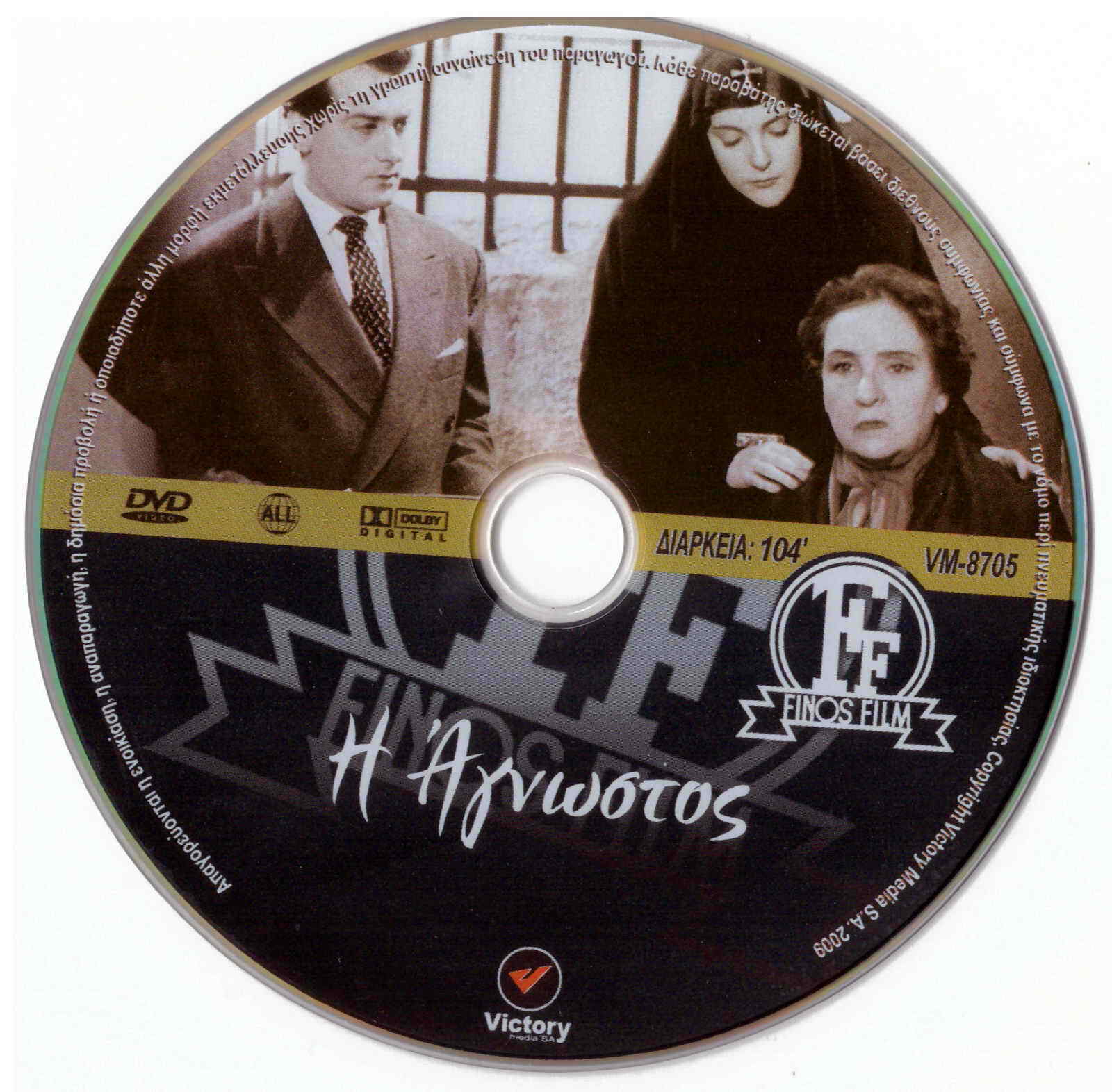 I AGNOSTOS (Kyveli, Labros Konstadaras, Giorgos Pappas) Region 2 DVD | eBay