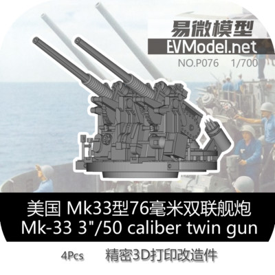 EVMODEL P076 1/700 Mk-33 3"/50 Caliber Twin Gun 4Pcs 3D Printed Parts ...