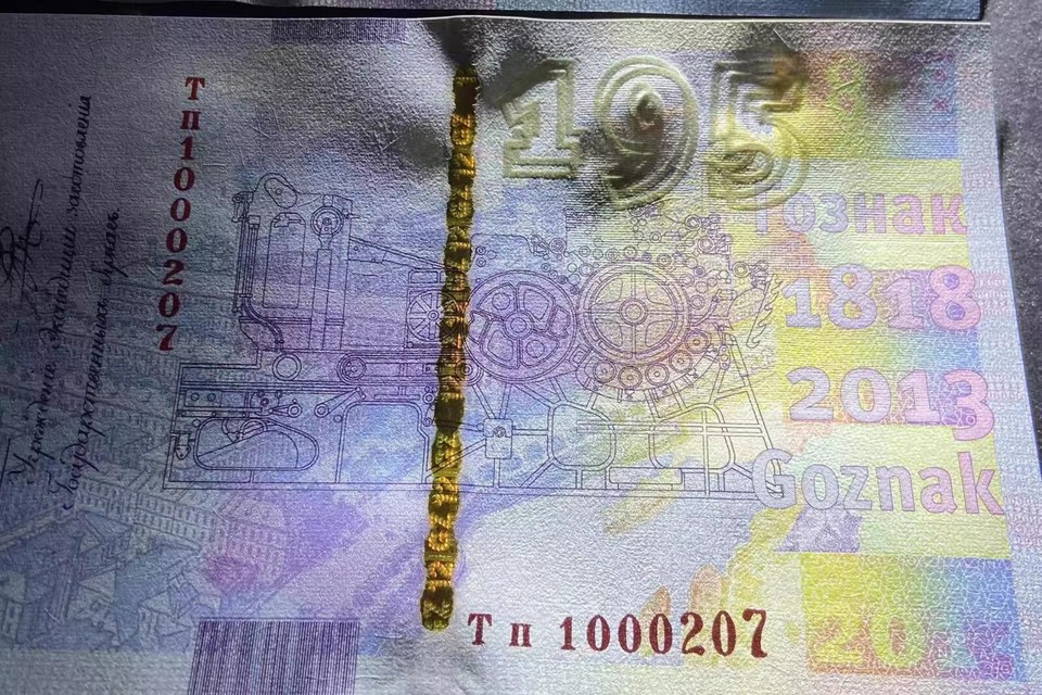 Russia Goznak 2013 Banknote Printing Corporation 195 Anniversary Test ...