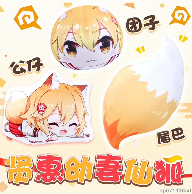 Sewayaki Kitsune no Senko-san Senko Cos Plush Dango Tail Doll Pillow ...